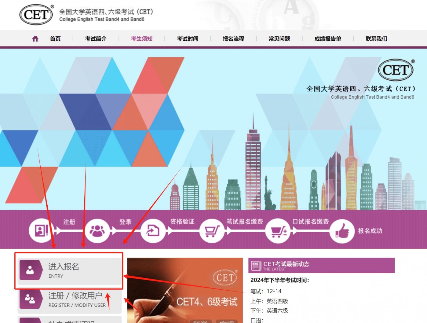 2024年cet4报名官网入口(https://cet-bm.neea.edu.cn/)- 本地宝