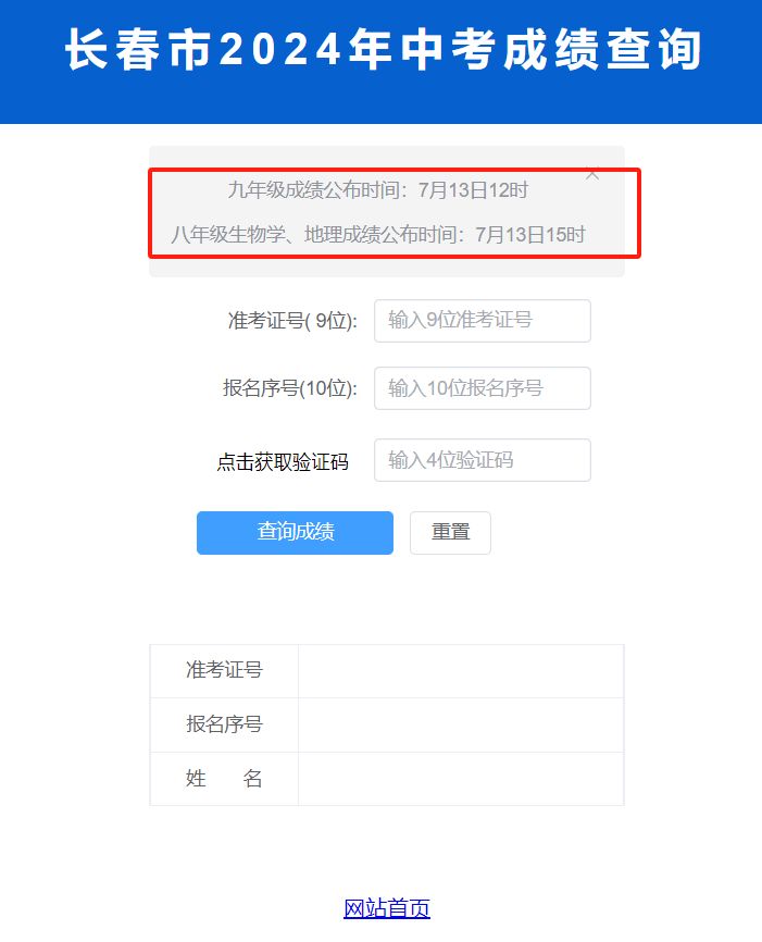 长春市教育考试院官网入口 - 长春本地宝