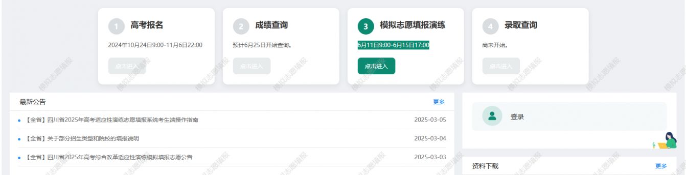 四川省普通高考志愿填报系统入口- 成都本地宝