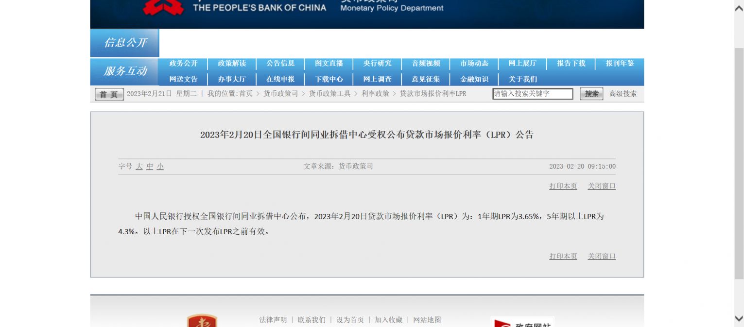 2024贷款市场报价利率(LPR)最新调整情况(持续更新)- 成都本地宝