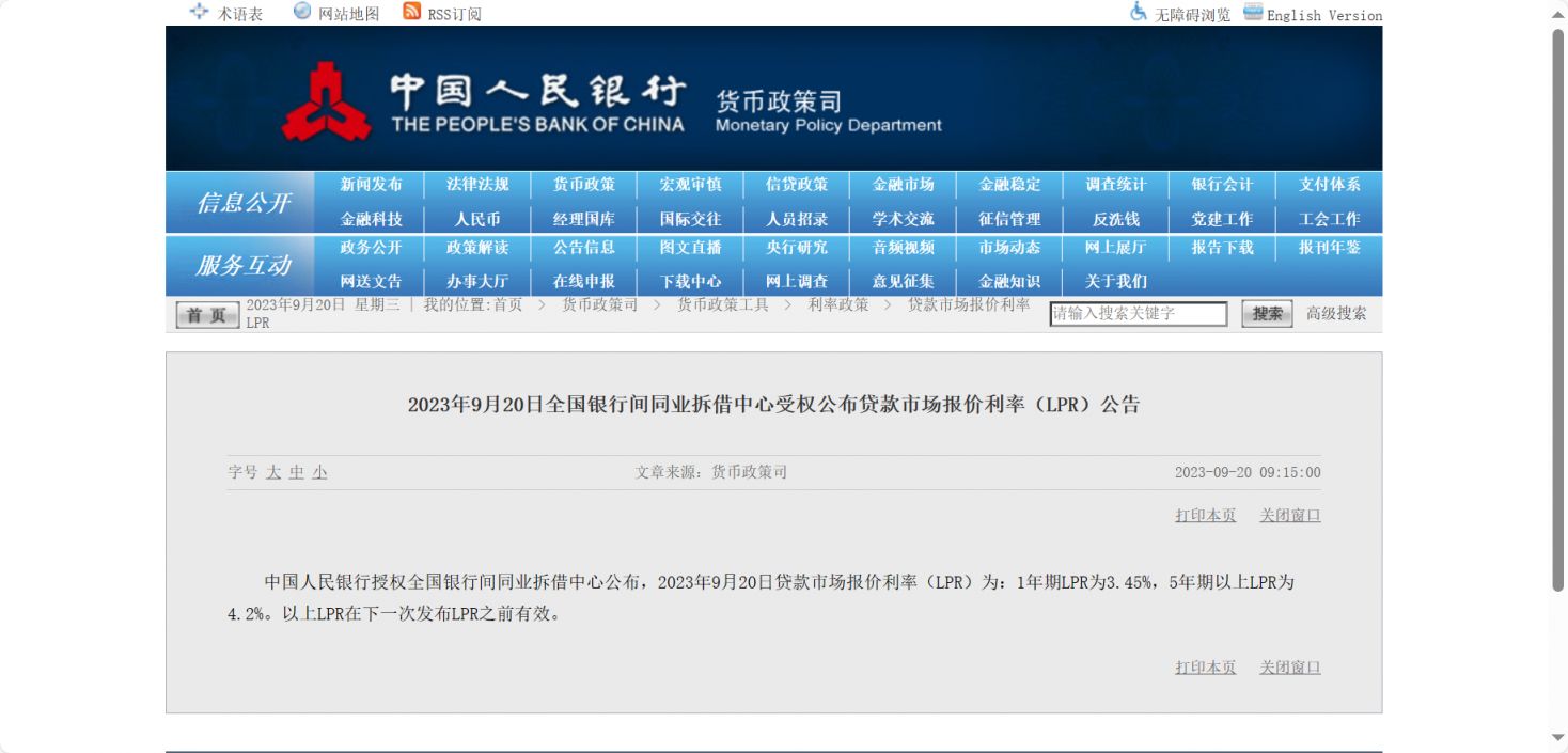 2024贷款市场报价利率(LPR)最新调整情况(持续更新)- 成都本地宝