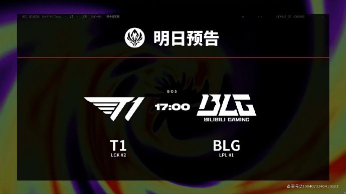 5月18日英雄联盟MSI败者组决赛赛程+直播入口（BLGvsT1）- 成都本地宝