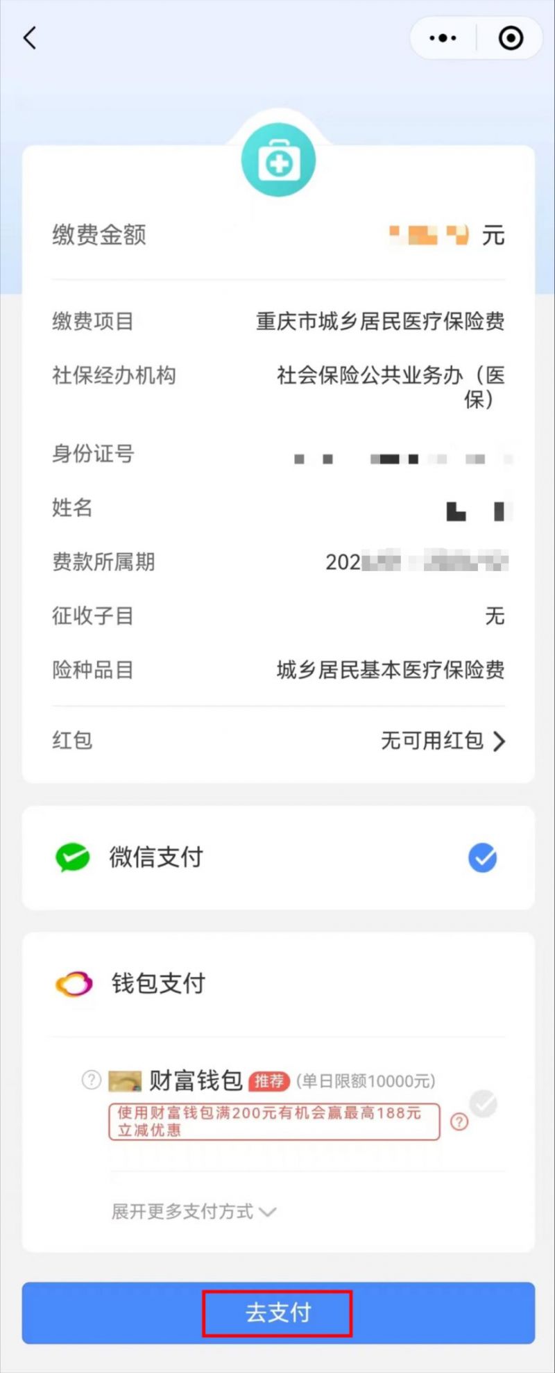 2026重庆居民医保微信小程序缴费步骤 重庆本地宝