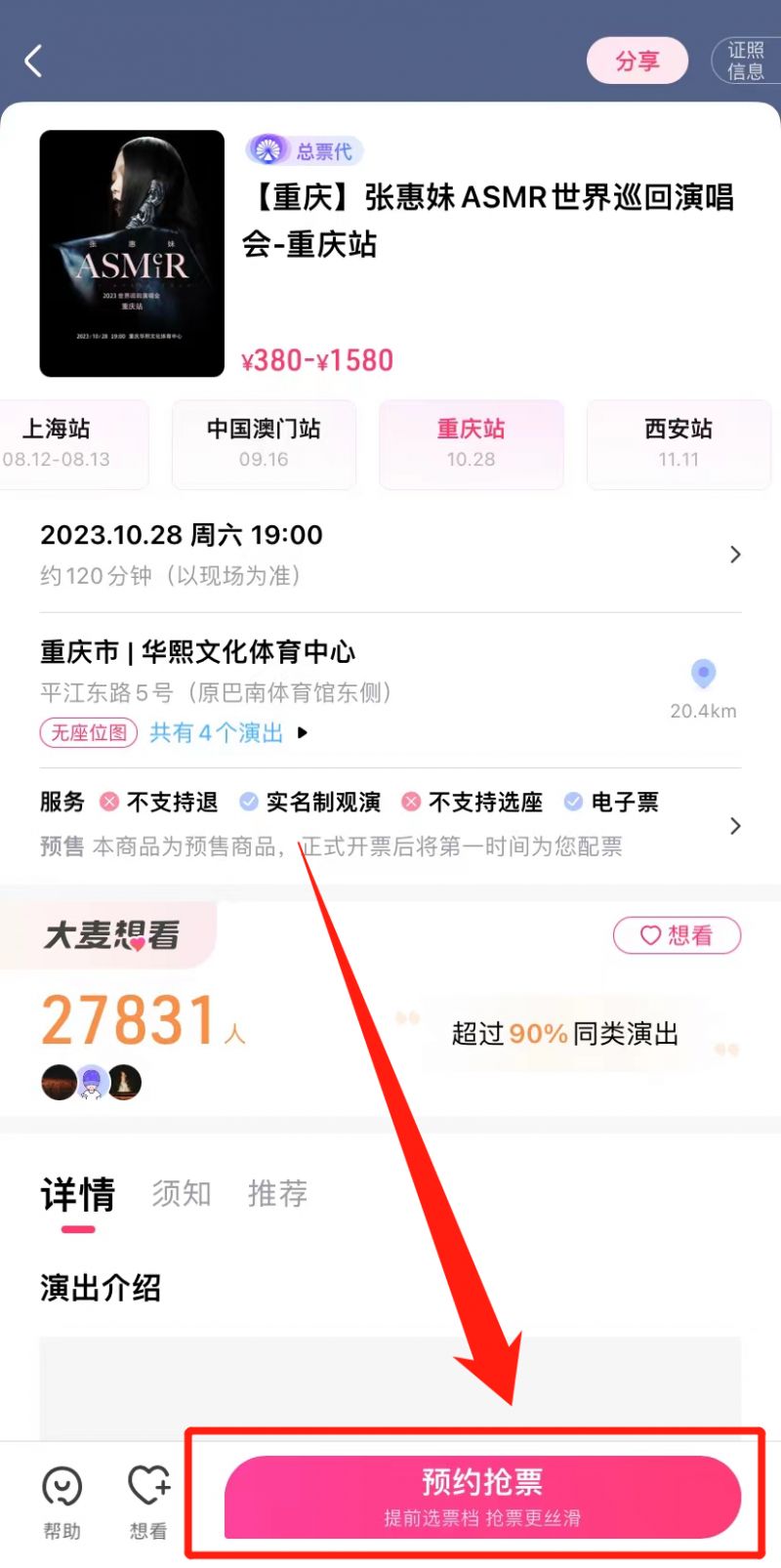 2023张惠妹重庆演唱会门票什么时候开售？ 重庆本地宝