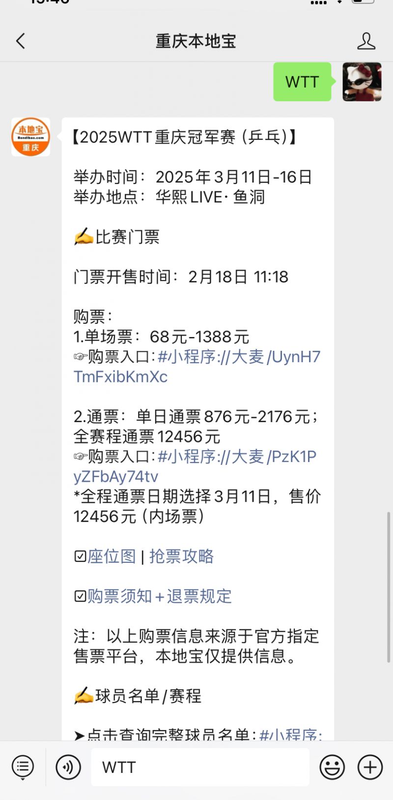 WTT重庆冠军赛2025时间+地点+门票+选手名单- 重庆本地宝