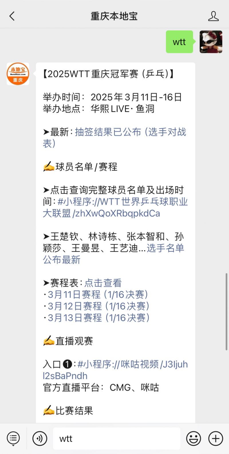 2025wtt重庆冠军赛选手对战表+时间表（3月11日）- 重庆本地宝