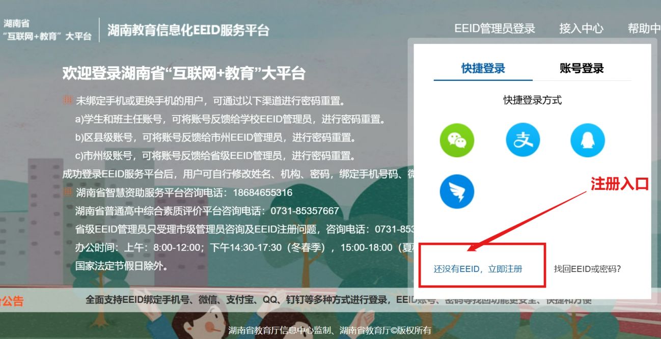 湖南省普通高中综合素质评价EEID账号注册官网（sso.hnedu.cn）- 长沙本地宝