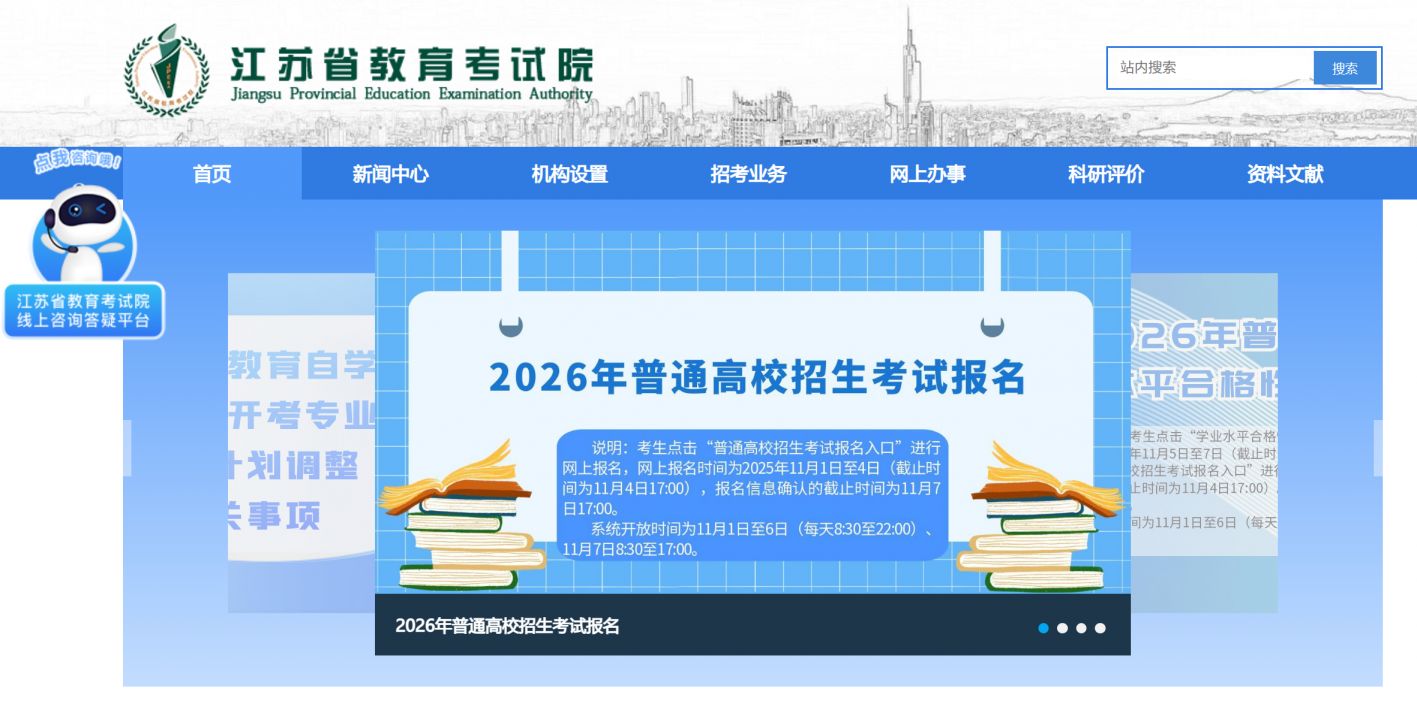 江苏教育考试院官网(https://www.jseea.cn/)- 本地宝