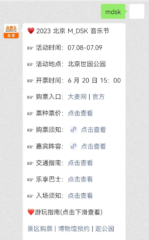 2023年北京mdsk音乐节需要凭身份证入场吗？- 北京本地宝