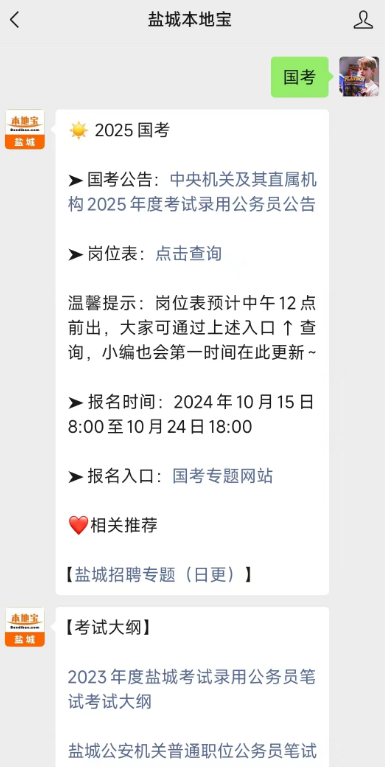 2025国家公务员考试照片处理工具下载入口(http://bm.scs.gov.cn/kl2025)- 盐城本地宝