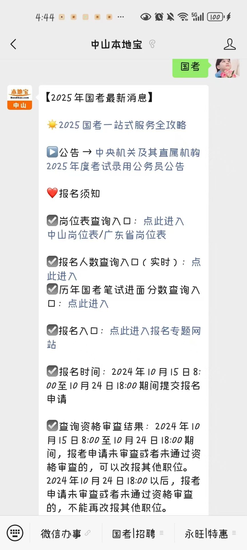 2025公务员国家官网入口（http://bm.scs.gov.cn/kl2025）- 中山本地宝