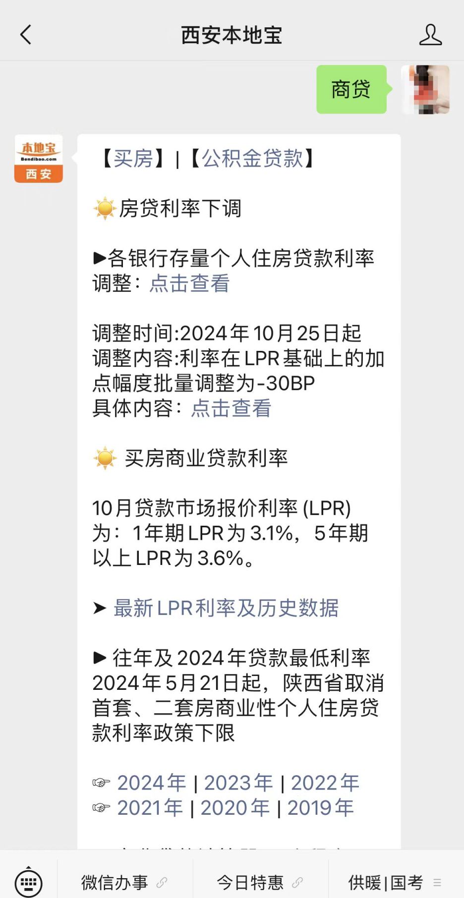 2024年基准利率LPR一览表（附历史数据）- 西安本地宝