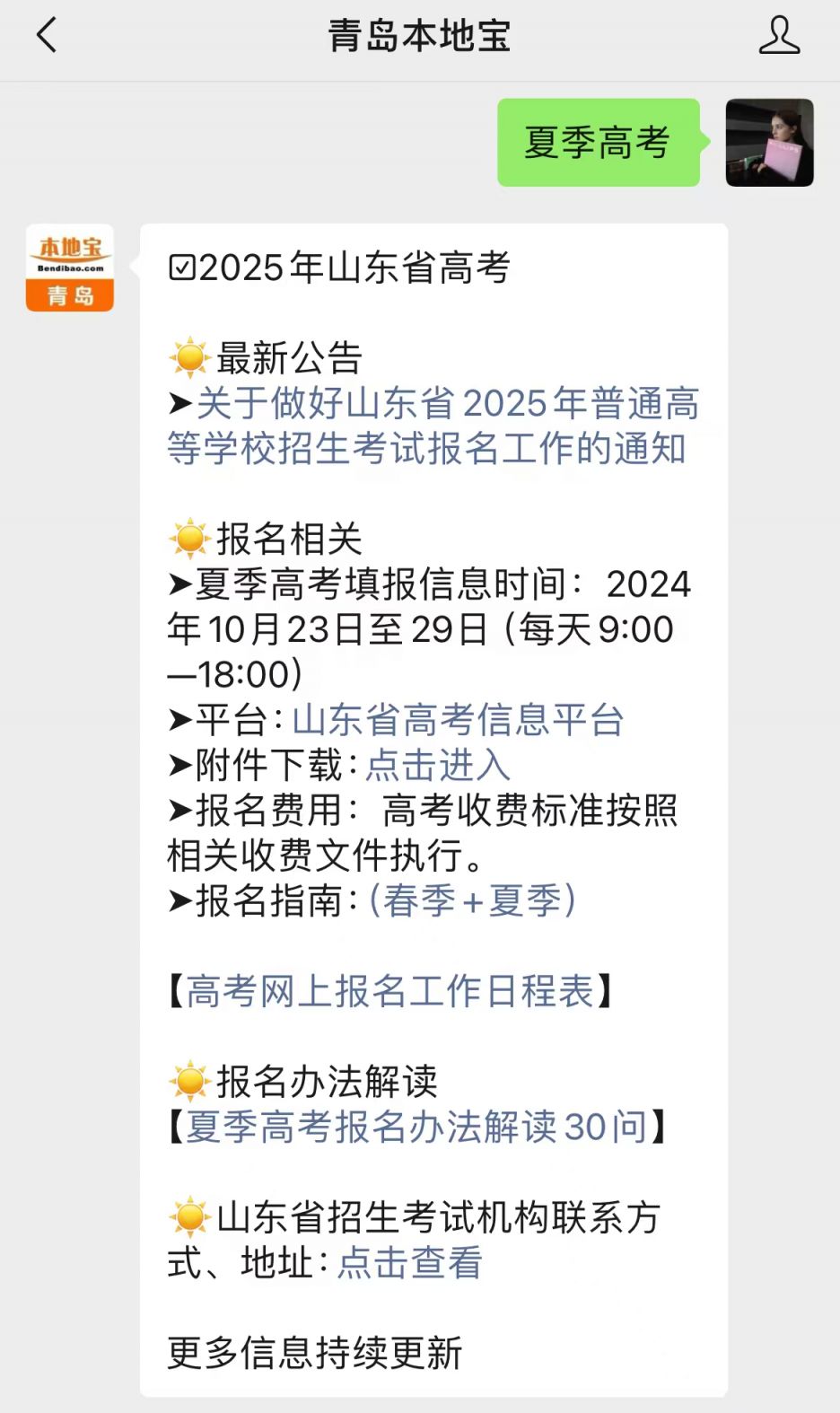 2025山东高考准考证打印入口官网（http://wsbm.sdzk.cn）- 本地宝