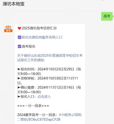 2025山东高考报名官网入口（https://wsbm.sdzk.cn）- 潍坊本地宝