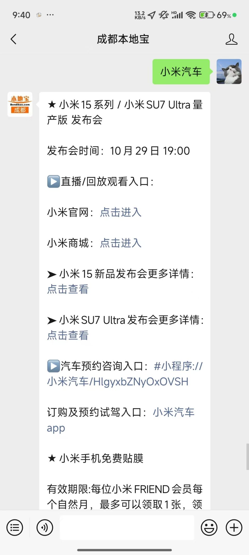 小米SU7 Ultra 汽车发布会时间+直播/回放入口+预约入口- 成都本地宝