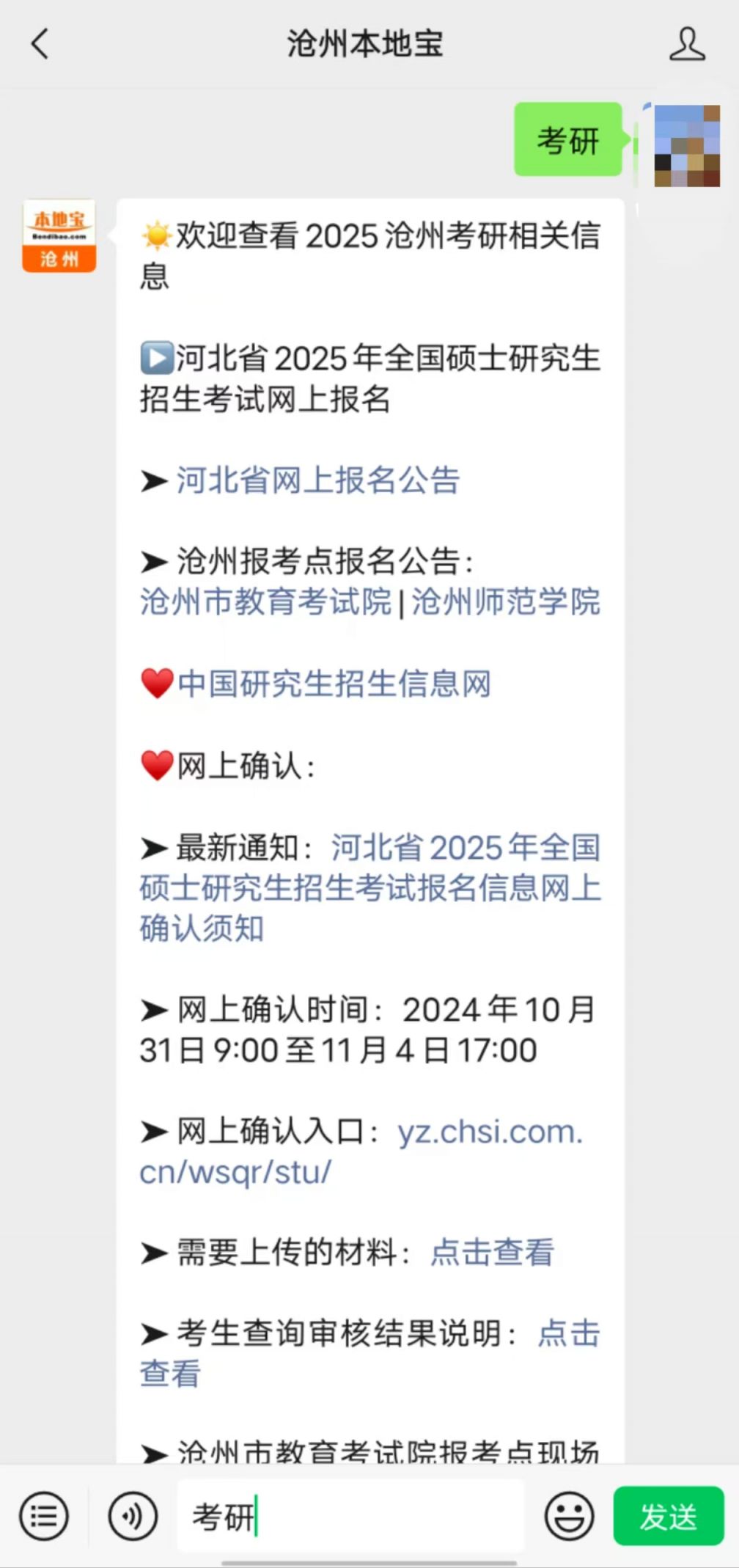 中国考研网官网入口(https://yz.chsi.com.cn/)- 沧州本地宝