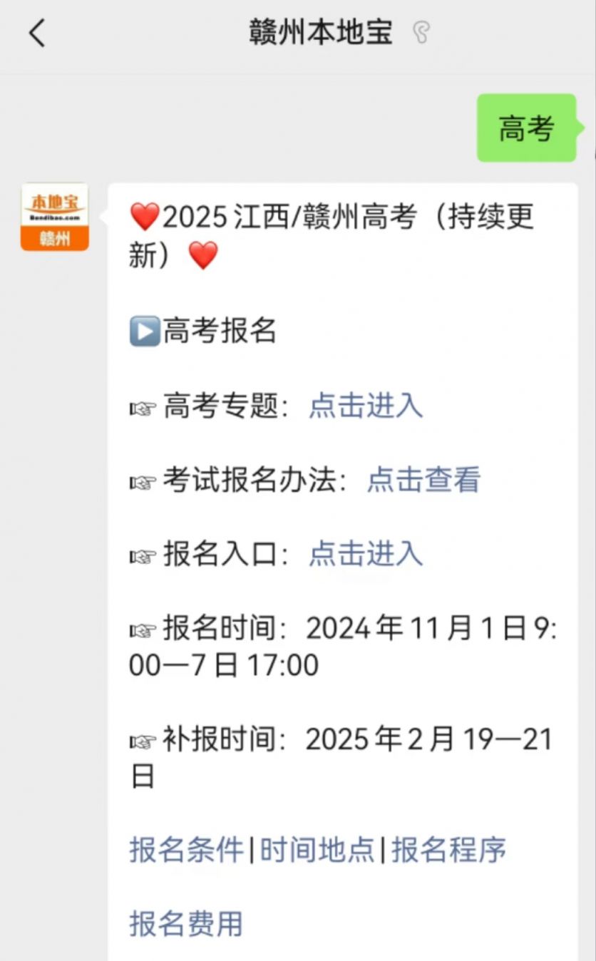 江西省2025年普通高考网上报名系统入口https://jxgk.jxeea.cn- 本地宝