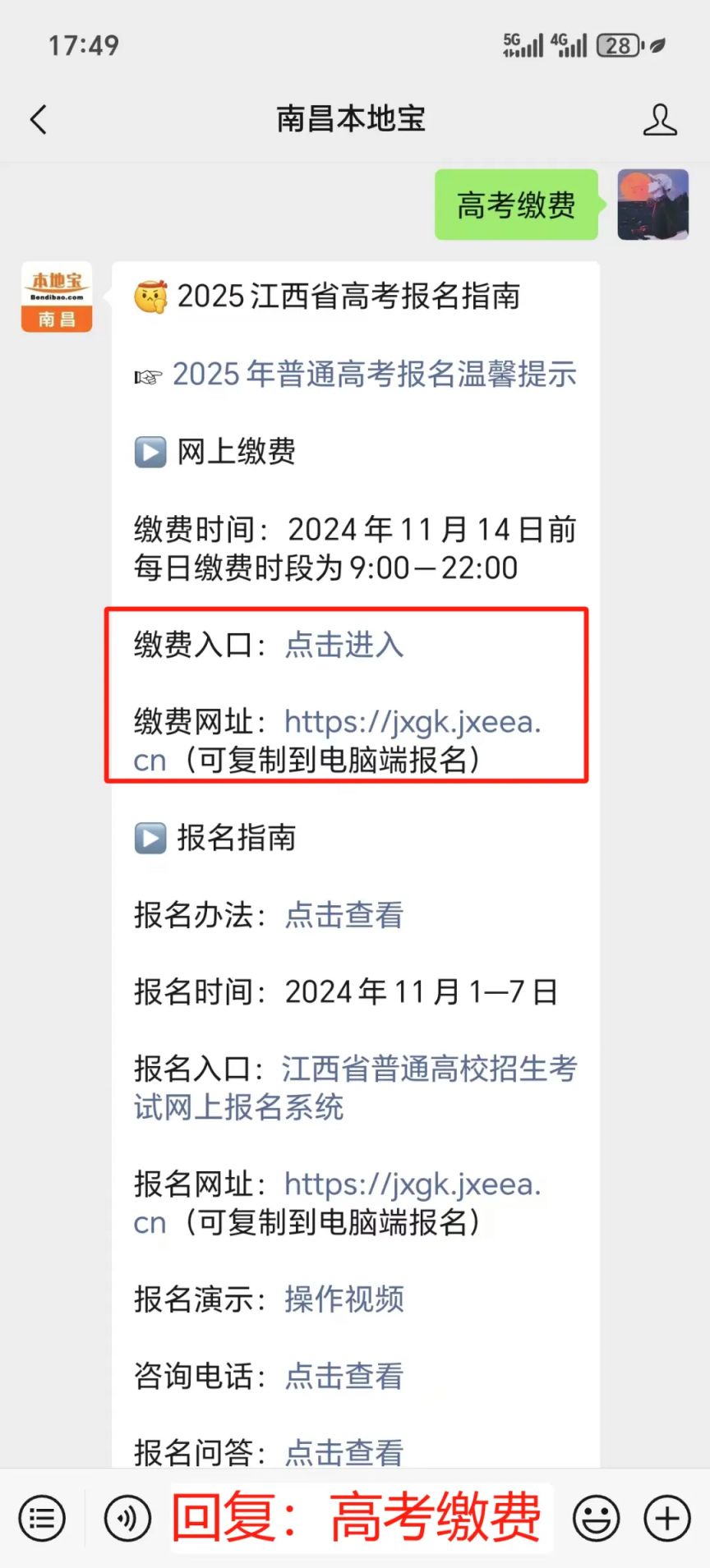 江西省2025年普通高考网上报名系统入口（https://jxgk.jxeea.cn）- 南昌本地宝