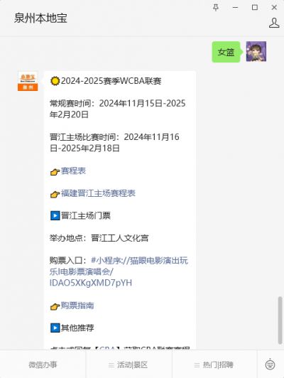 2024-2025赛季WCBA联赛赛程表- 泉州本地宝