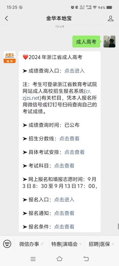 2024浙江成人高考成绩查询入口+查询时间https://www.zjzs.net/- 本地宝