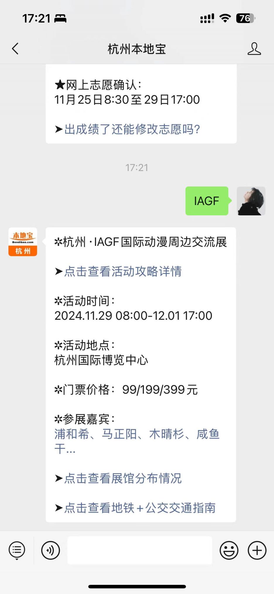 杭州IAGF漫展有哪些参展嘉宾- 杭州本地宝