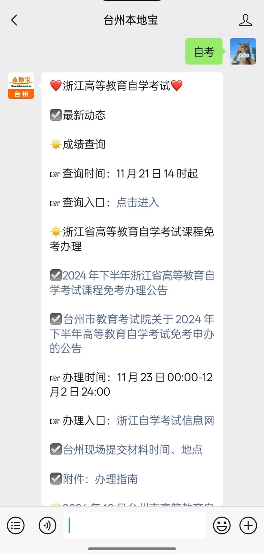 浙江自学考试信息网成绩查询官网（https://zk.zjzs.net/）- 本地宝