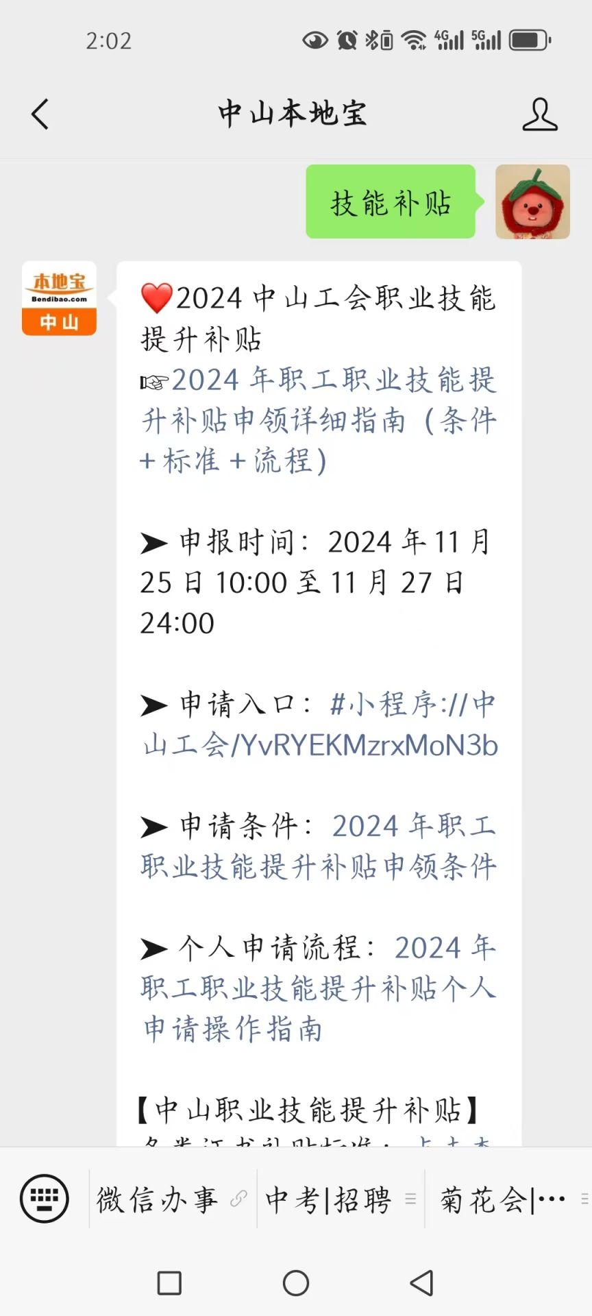 技能人才评价证书全国联网查询官网（https://jndj.osta.org.cn/）- 中山本地宝