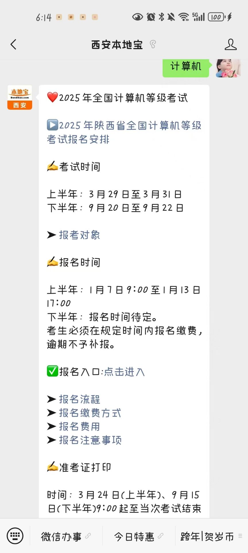2025年陕西省全国计算机等级考试报名官网入口（ncre-bm.neea.cn）- 西安本地宝