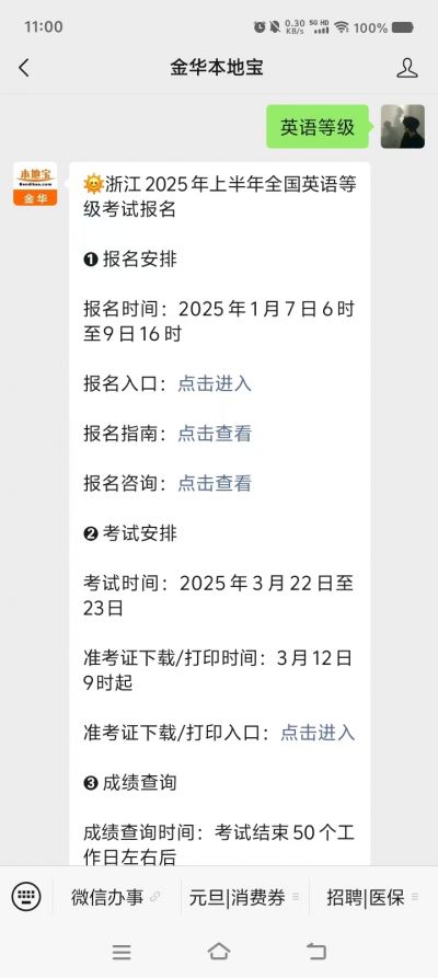 2025上半年浙江省全国英语等级考试报名入口+时间https://pets.neea.edu.cn- 金华本地宝