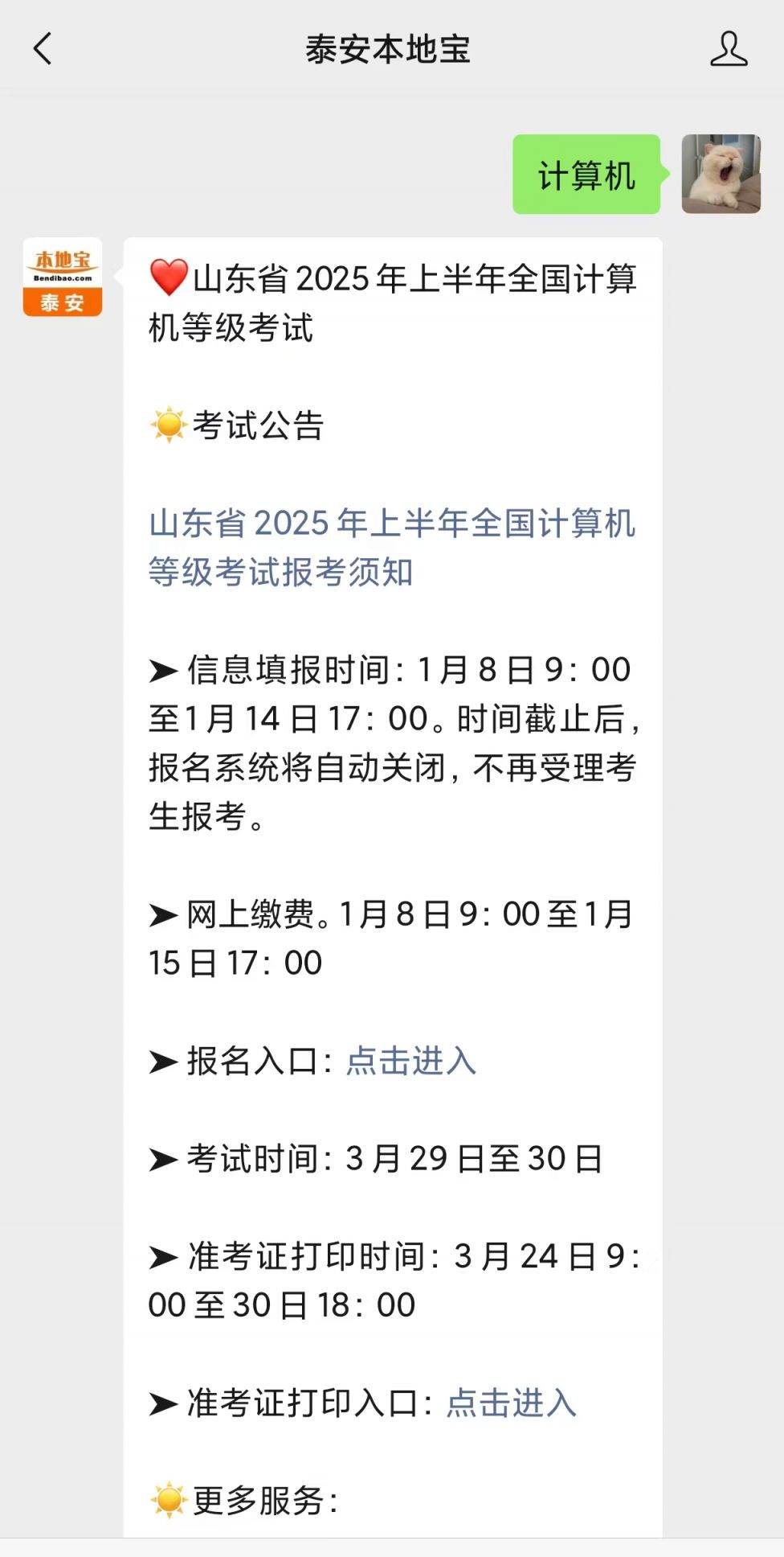 2025全国计算机等级考试报名入口（https://ncre.neea.edu.cn/）- 泰安本地宝