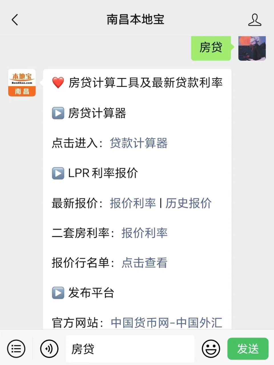 2025年5月20日LPR最新报价- 南昌本地宝