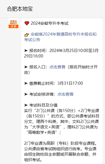 安徽省2024专升本报名入口官网（zsbbm.ahzsks.cn）- 合肥本地宝