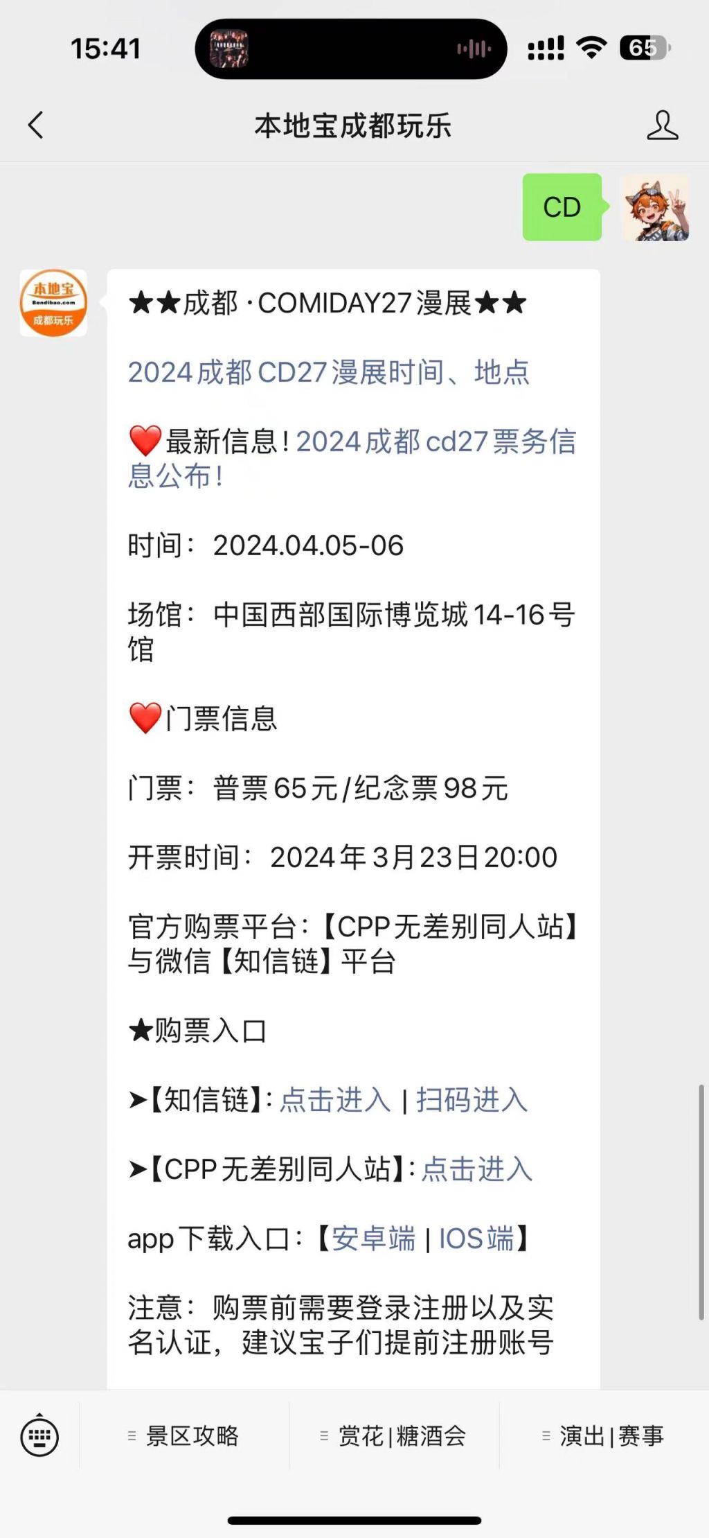 成都CD27漫展官网购票平台及入口2024- 成都本地宝