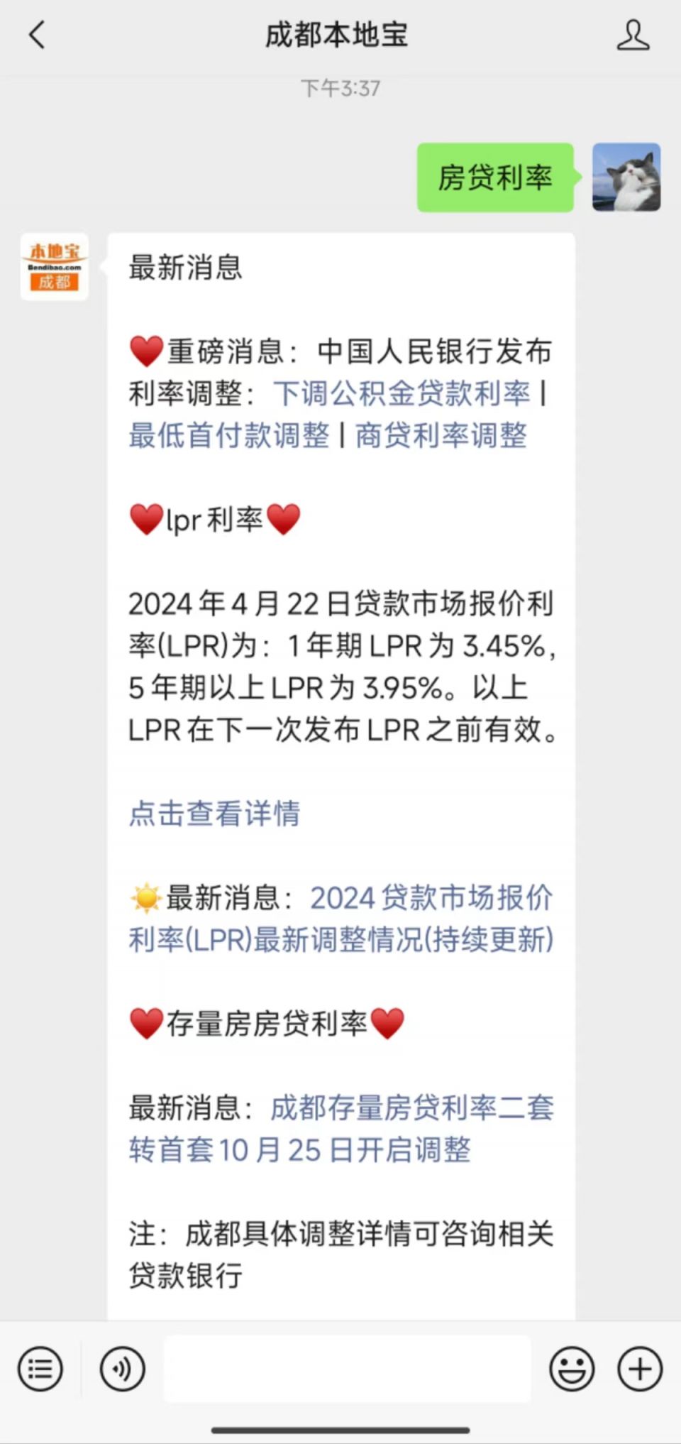 2024贷款市场报价利率(LPR)最新调整情况(持续更新)- 成都本地宝