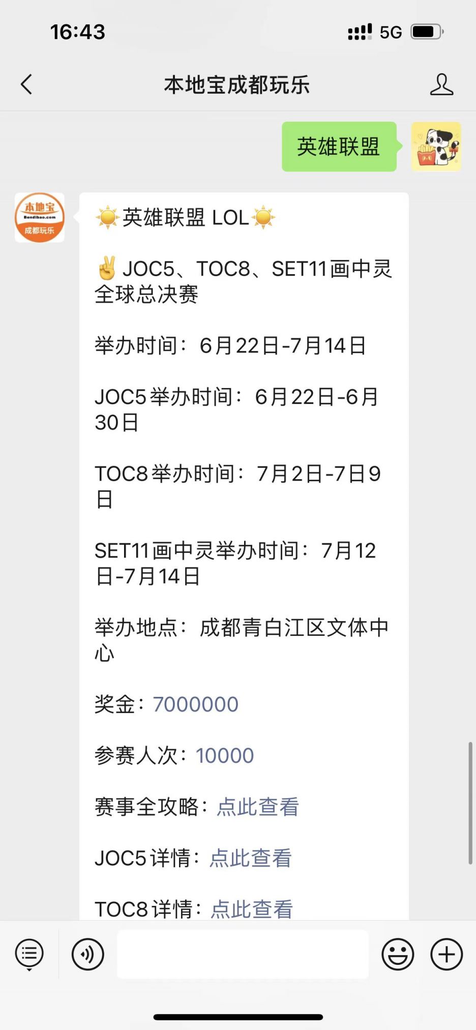 2024JOC5、TOC8、SET11画中灵全球总决赛活动攻略（时间地点+赛事详情）- 成都本地宝