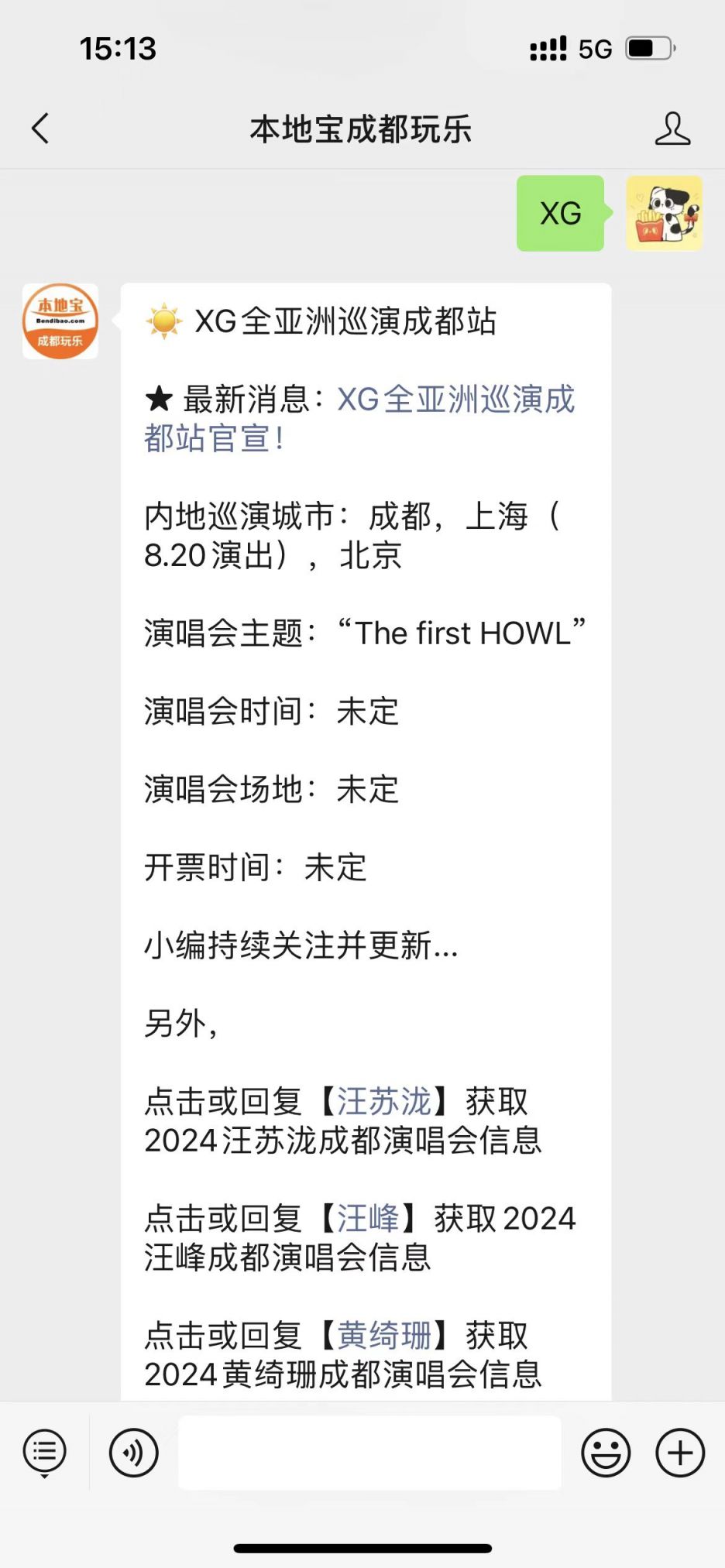 2024XG全亚洲巡演成都站官宣- 成都本地宝