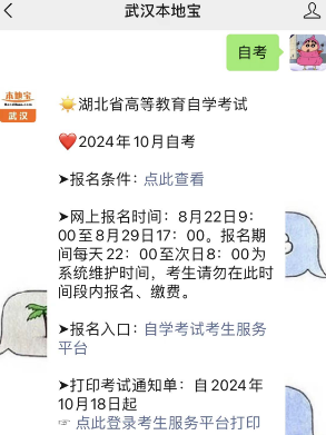 湖北自考考生服务平台https://zk.hbea.edu.cn/portal-web- 武汉本地宝