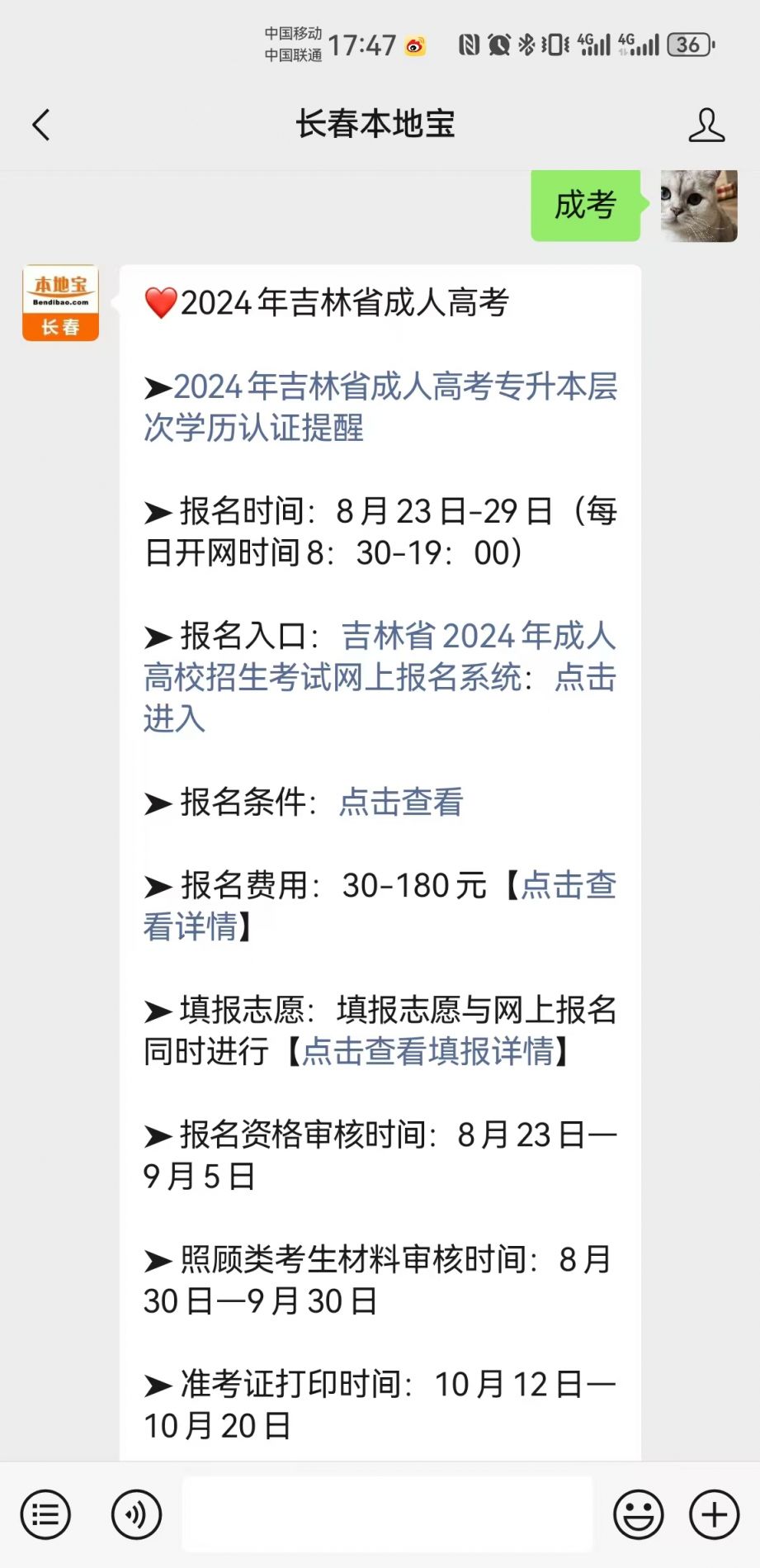 吉林省2024年成人高校招生考试网上报名系统https://crgk.jleea.com.cn - 长春本地宝