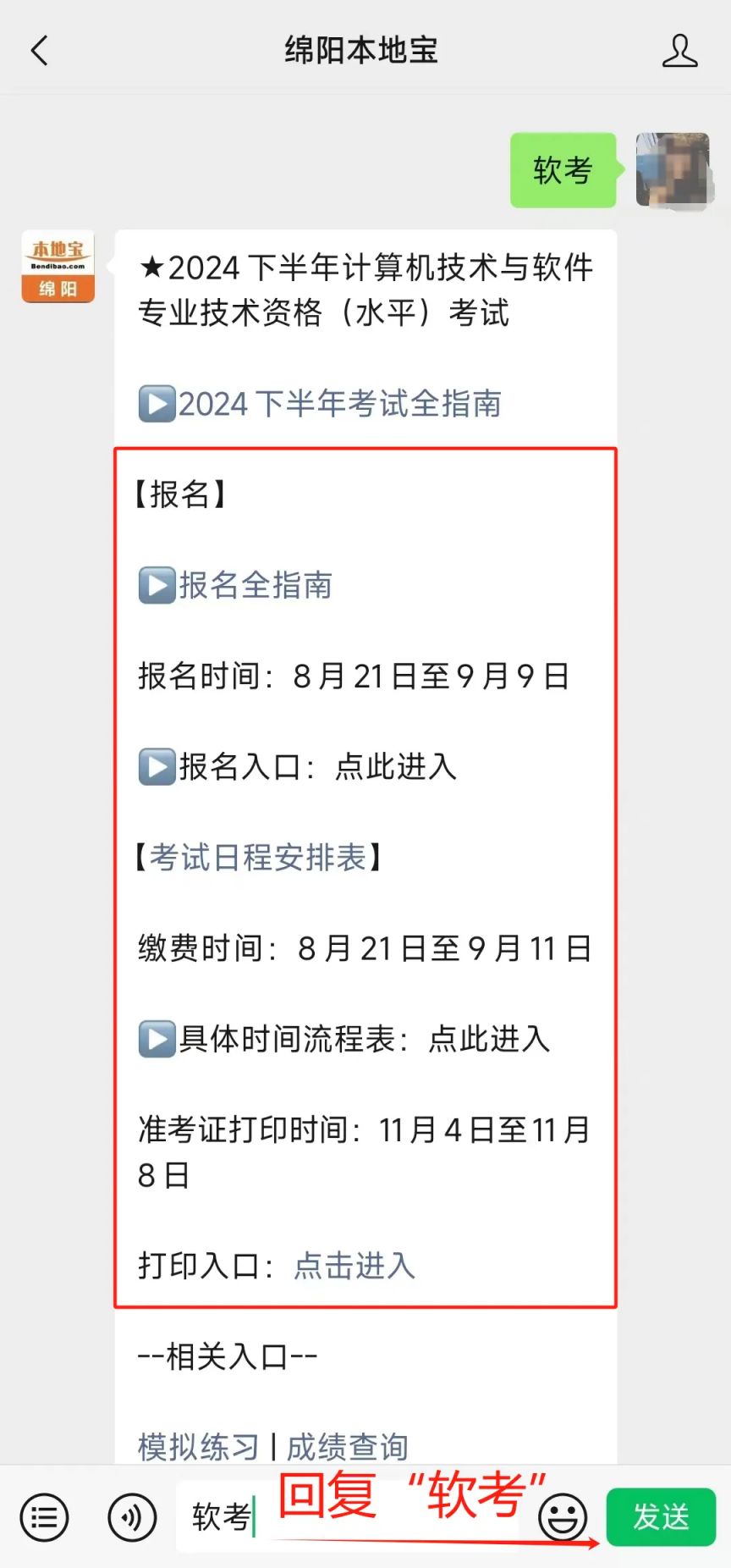 2024四川计算机软考报名官网入口（www.ruankao.org.cn）- 绵阳本地宝