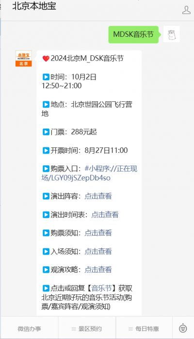 2024北京MDSK音乐节嘉宾阵容- 北京本地宝