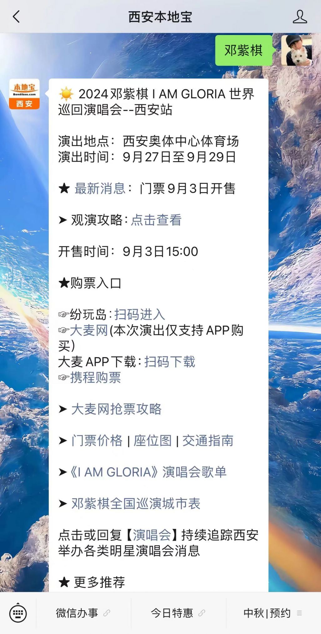 邓紫棋IAmGloria世界巡回演唱会歌单- 西安本地宝