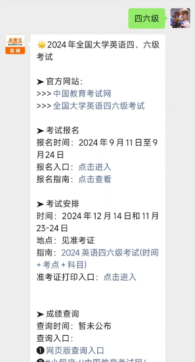 全国英语等级考试PETS报名入口（官网）：pets.neea.edu.cn- 盐城本地宝