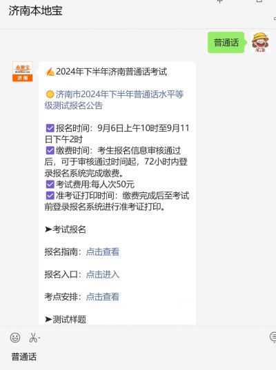 济南普通话报名入口官网http://bm.cltt.org/#/index- 本地宝