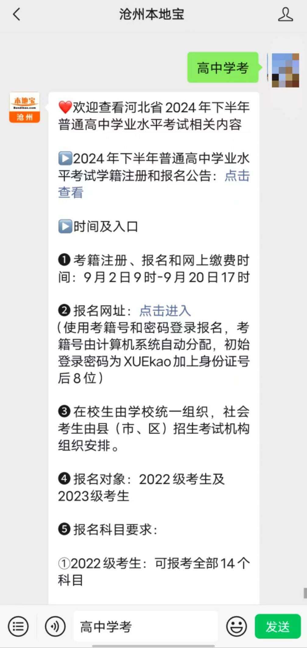 2024河北普通高中学业水平合格性考试考务平台https://xk.hebeea.edu.cn- 本地宝
