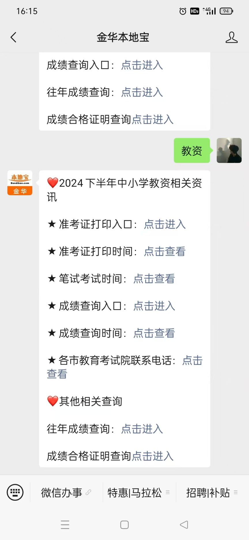 NTCE中国教育考试网官网入口https://ntce.neea.edu.cn/- 金华本地宝