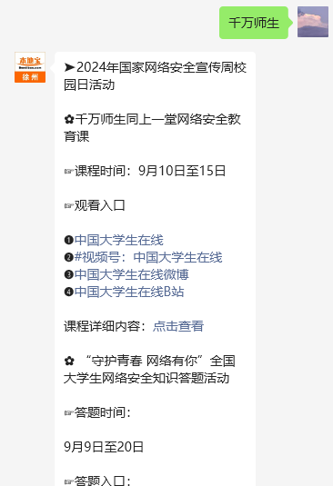 2024高校师生同上一堂网络安全课直播观看入口dxs.moe.gov.cn- 徐州本地宝