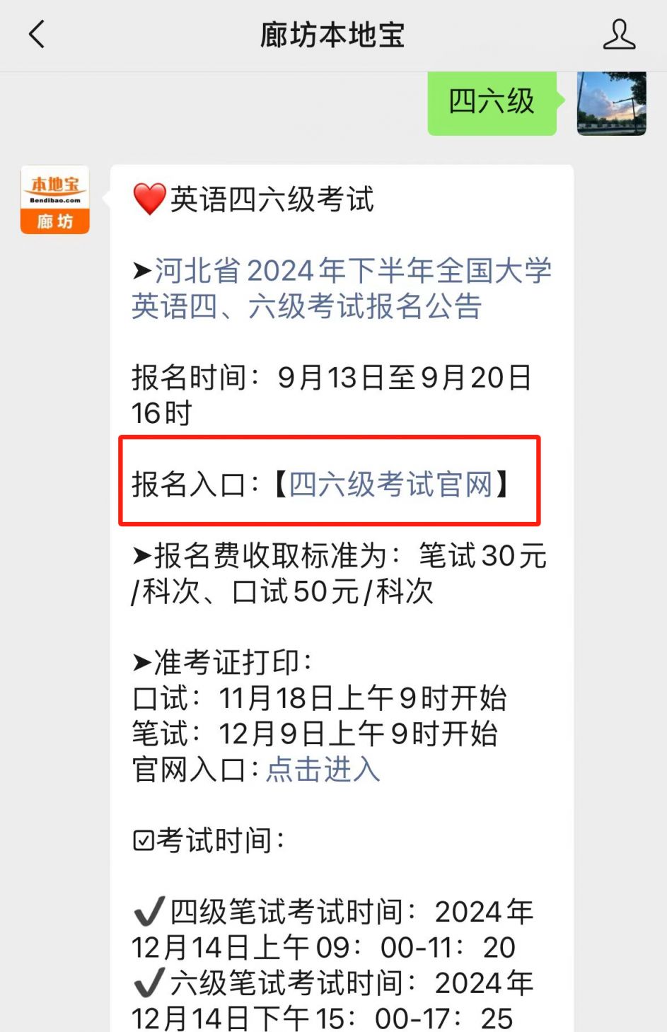 2025年cet4报名官网入口(https://cet-bm.neea.edu.cn/)- 本地宝