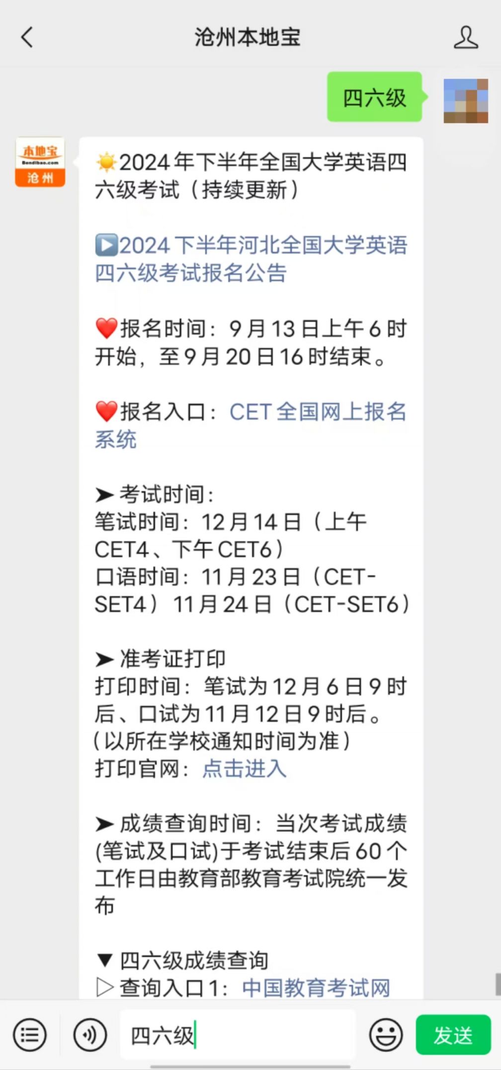 2024年英语四级报名官网入口https://cet-bm.neea.edu.cn/- 本地宝