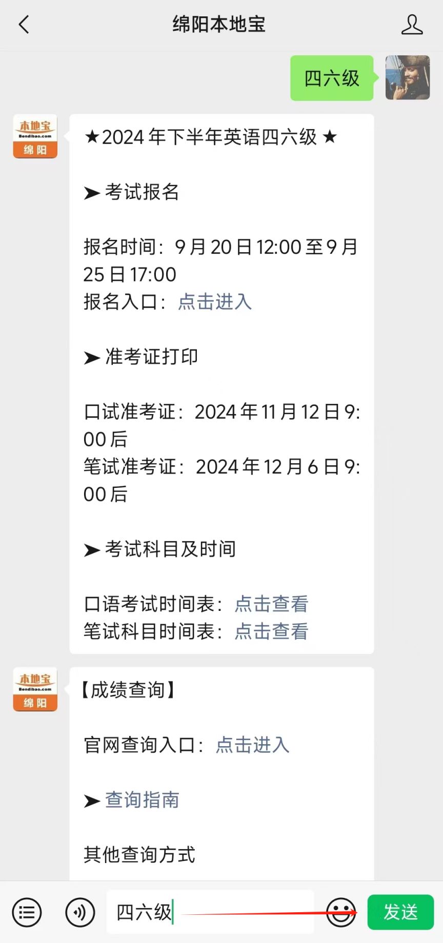 全国大学生英语四六级考试官网（https://cet-bm.neea.edu.cn/）- 绵阳本地宝