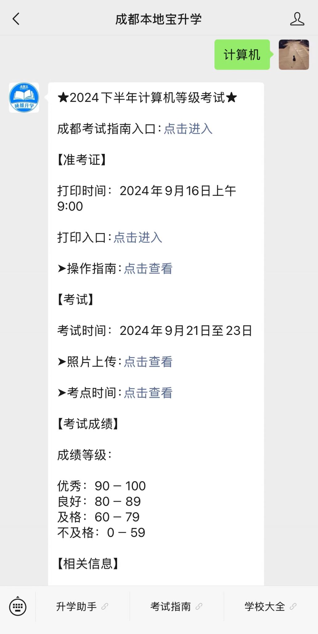 2024下半年全国计算机等级考试（NCRE）报名公告- 成都本地宝